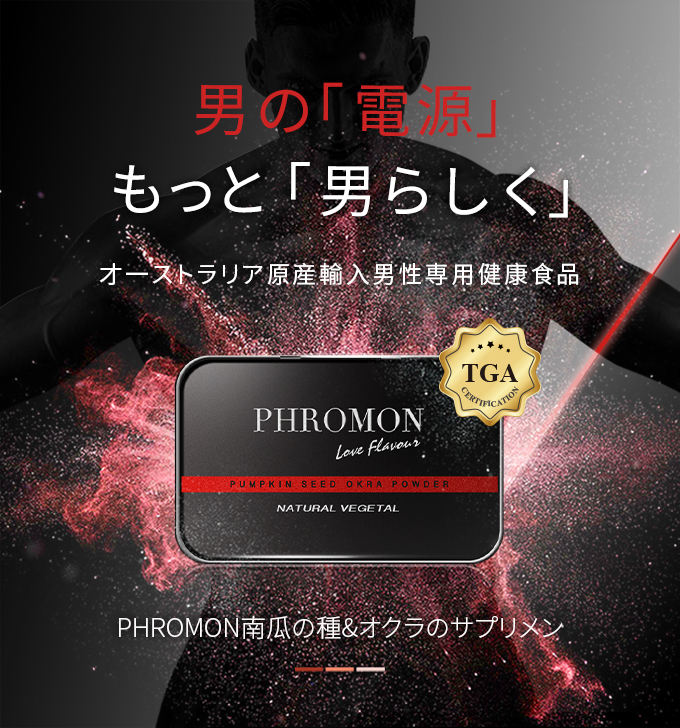 PHROMON日本公式サイト