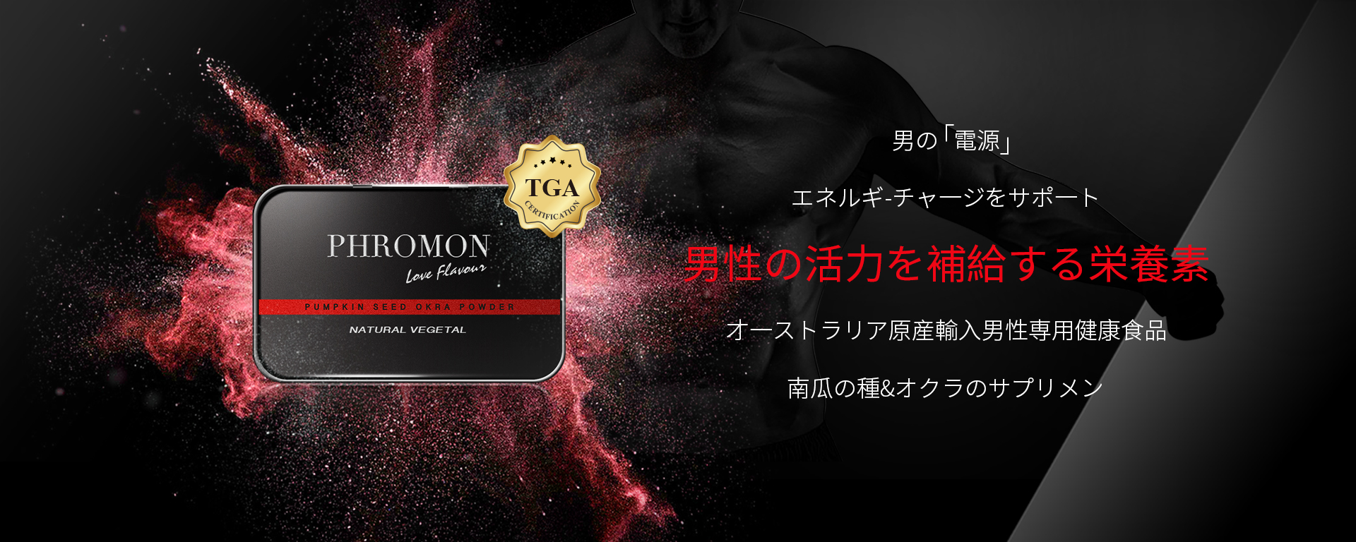 PHROMON日本公式サイト